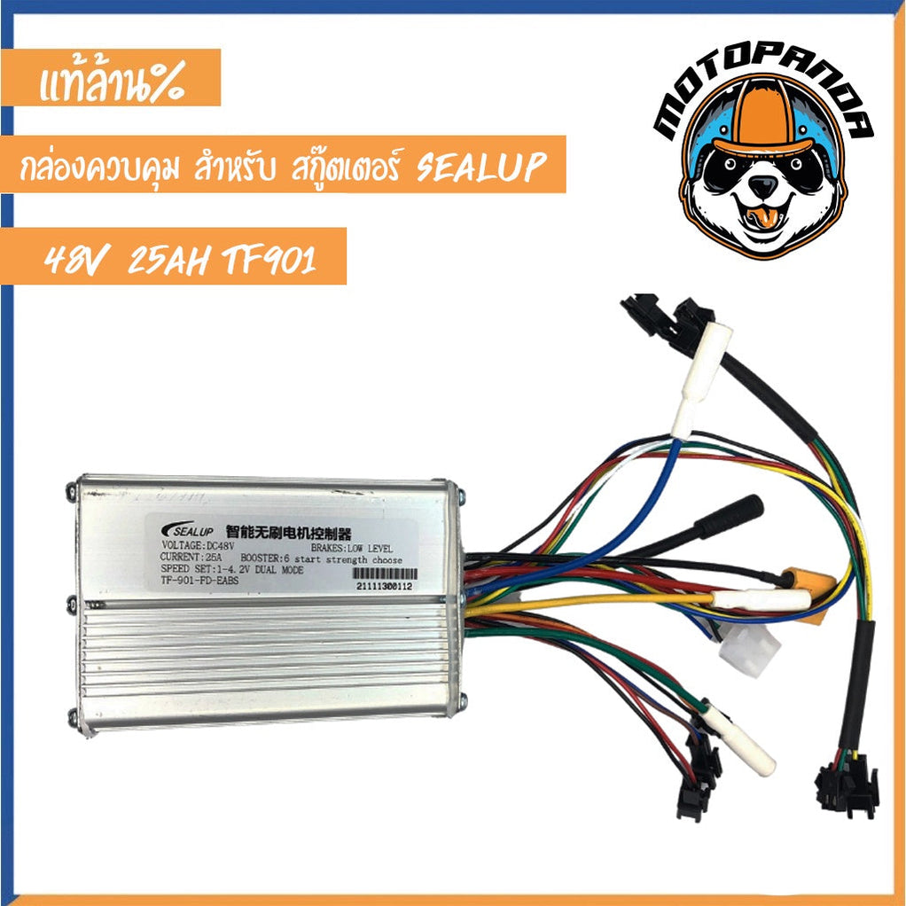 SEALUP กล่องควบคุม กล่อง CONTROLLER สำหรับ SCOOTER ขนาด 48V 20A , 25A ...
