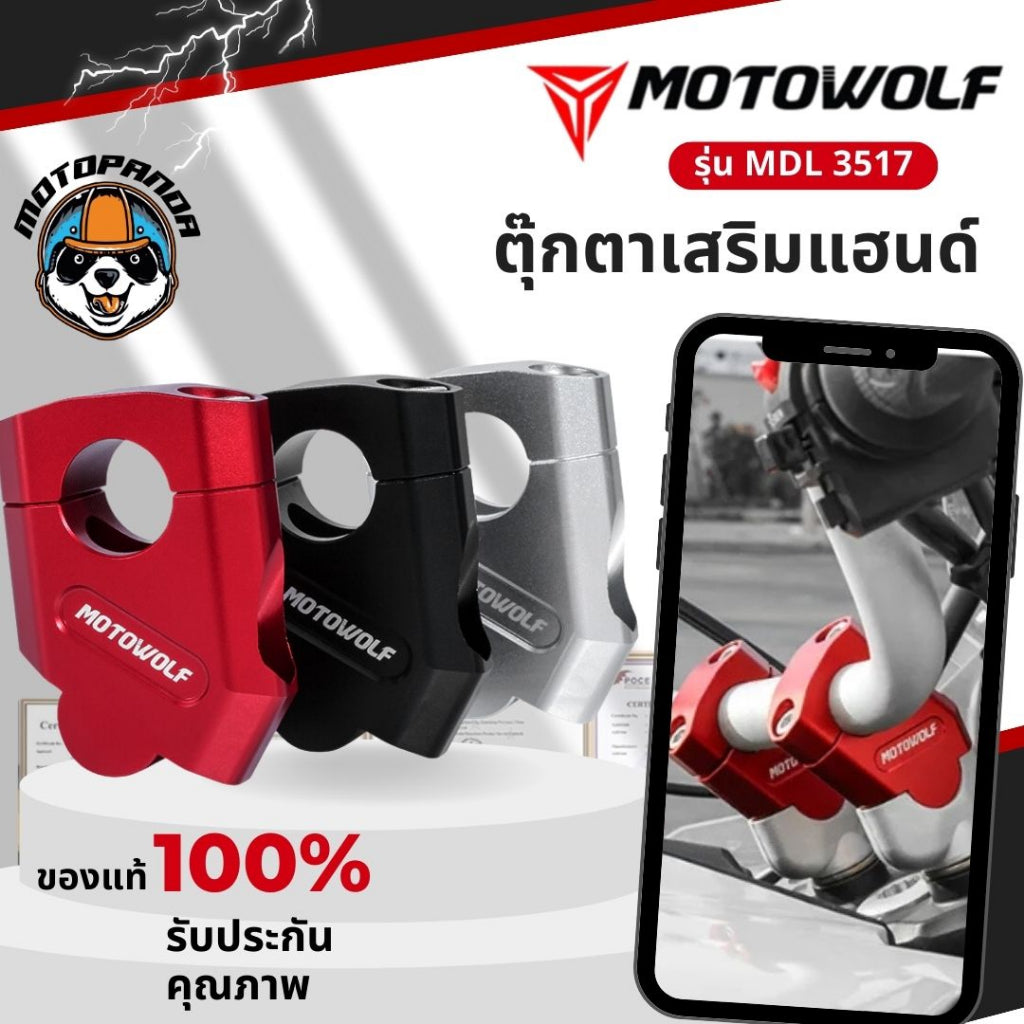 MOTOWOLF MDL 3517 ตุ๊กตาแฮนด์ ตุ๊กตายกระดับแฮนด์ ยกเยื้อง ตุ๊กตาแฮนด์อ ...